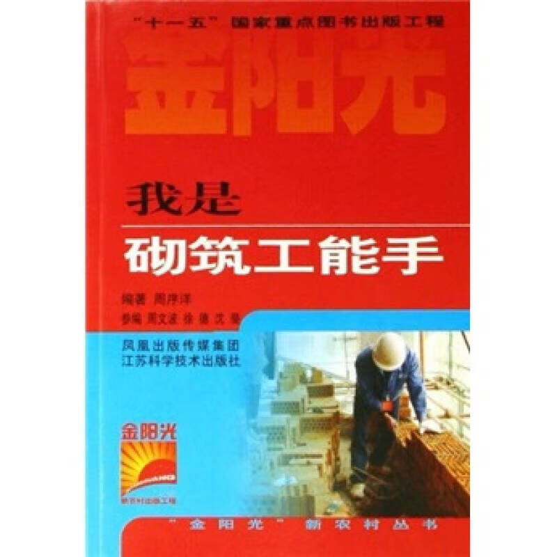 我是砌筑工能手【好书】