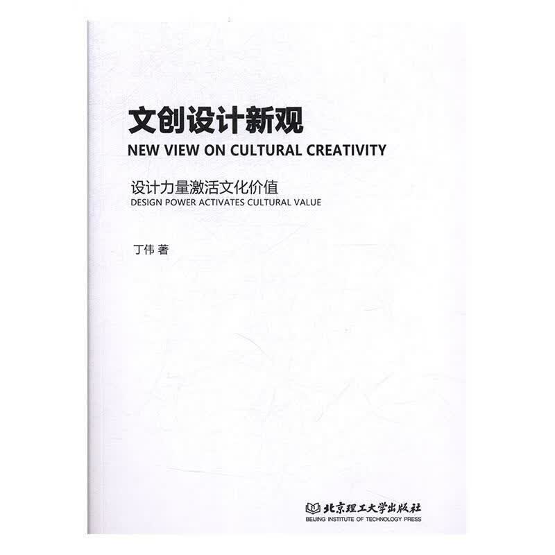 文创设计新观