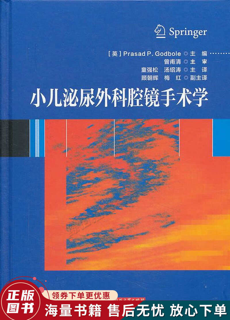 小儿泌尿外科腔镜手术学