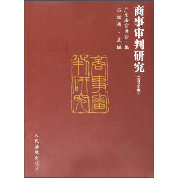 商事审判研究
