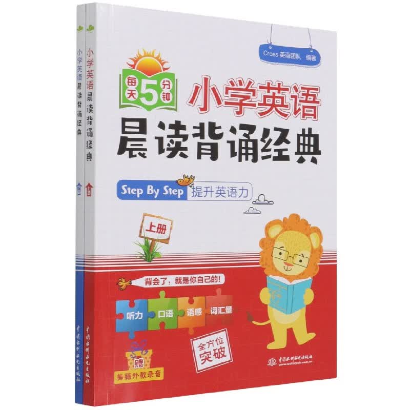 小学英语晨读背诵经典(上下每天5分钟)