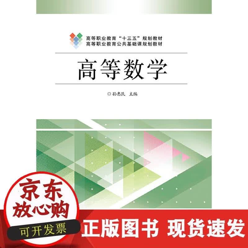 【现货】高等数学