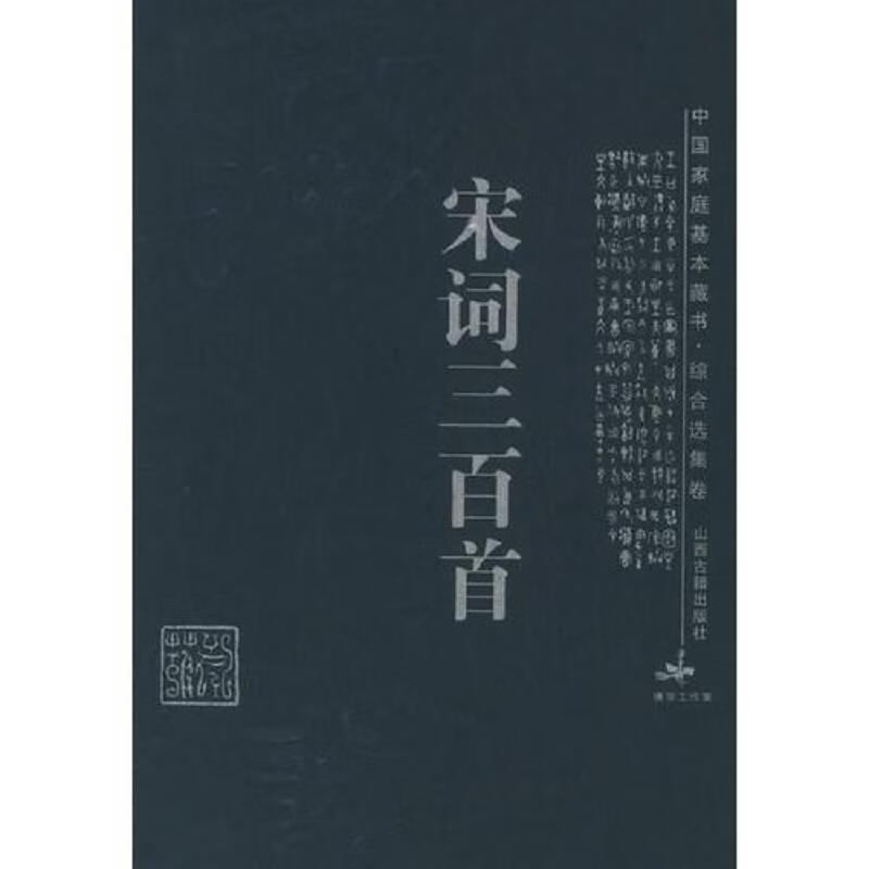 中国家庭基本藏书 共66本