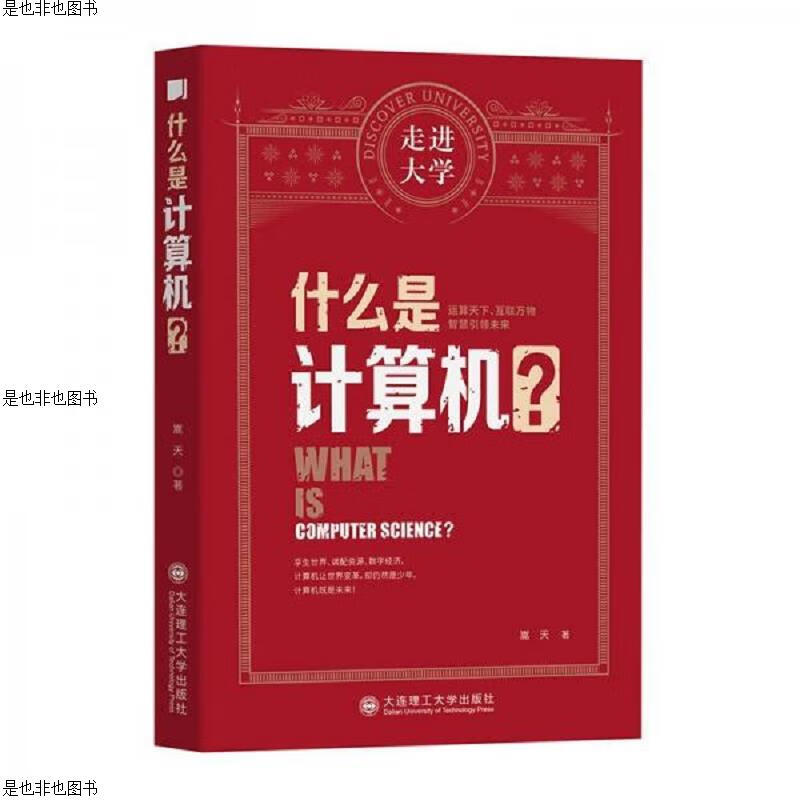 什么是计算机走进大学丛书