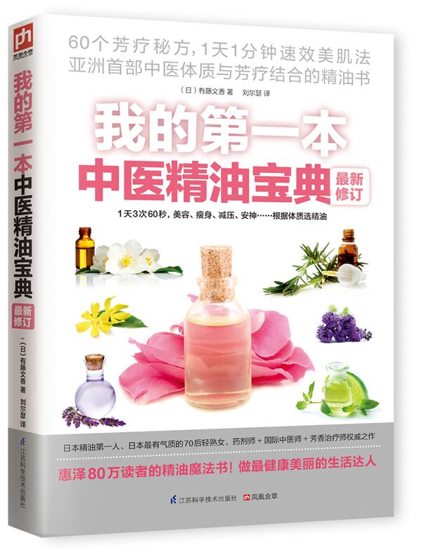 我的本中医精油宝典