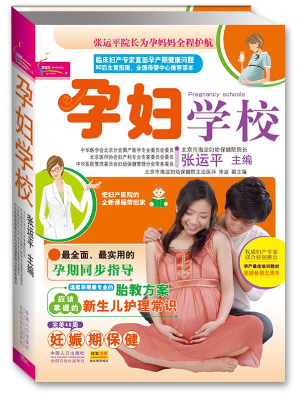 孕妇学校