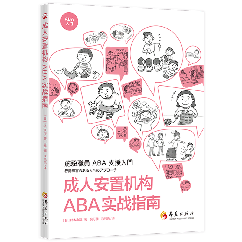 成人安置机构ABA实战指南