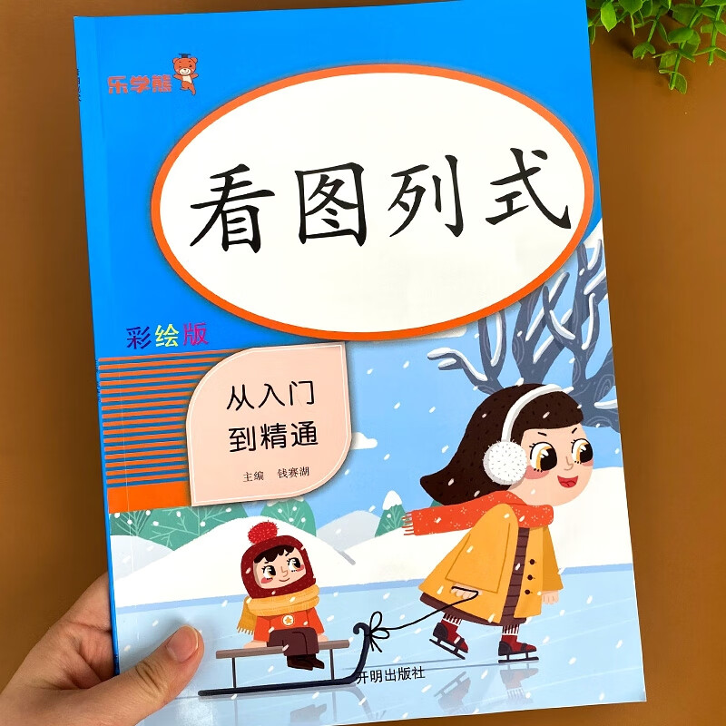一年级看图列式计算列算式练习题小学数学思维训练口算训练20以内加减法天天练1年级上册下册数学拓展算数练 看图列式