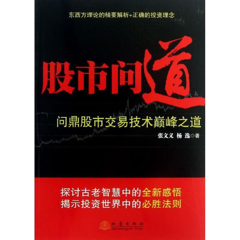 股市问道 张文义,杨逸【书】