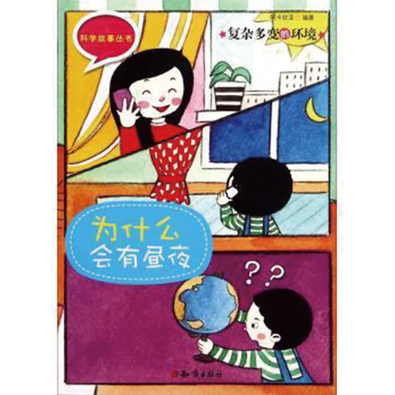 复杂多变的环境 地球是什么时候形成的【好书】