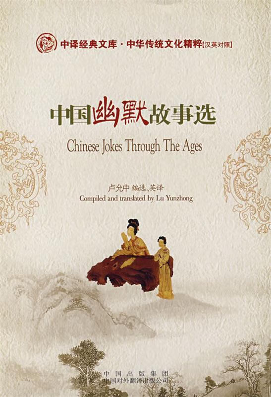 中国幽默故事选【特惠】