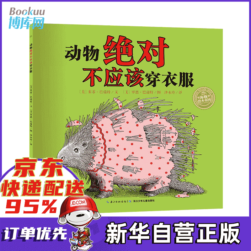 动物绝对不应该穿衣服 动物绝不应该穿衣服