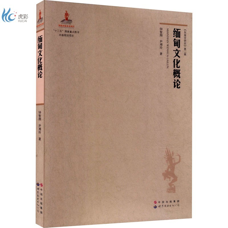 缅甸文化概论