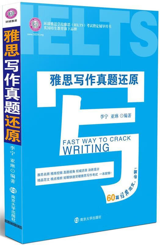 雅思写作真题还原