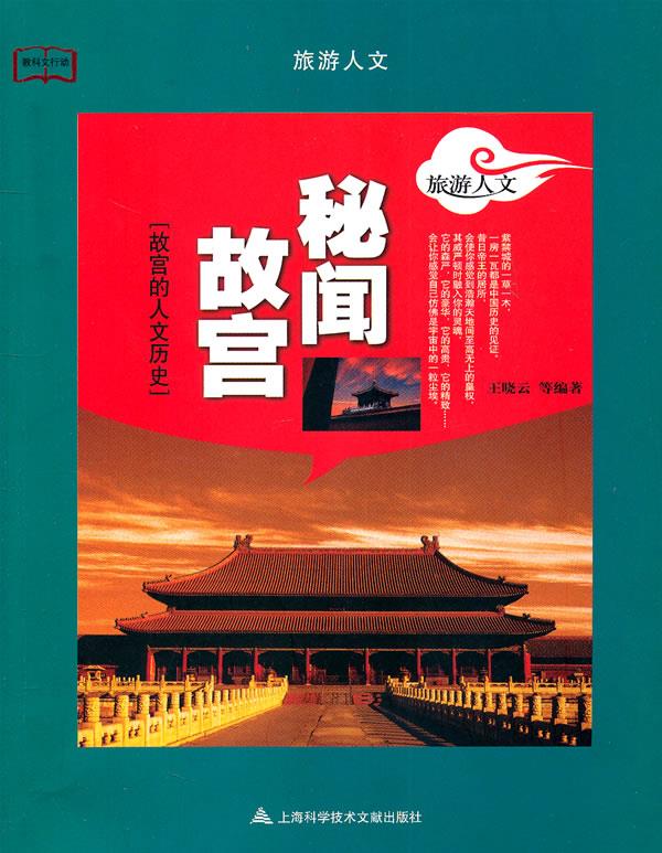 秘闻故宫