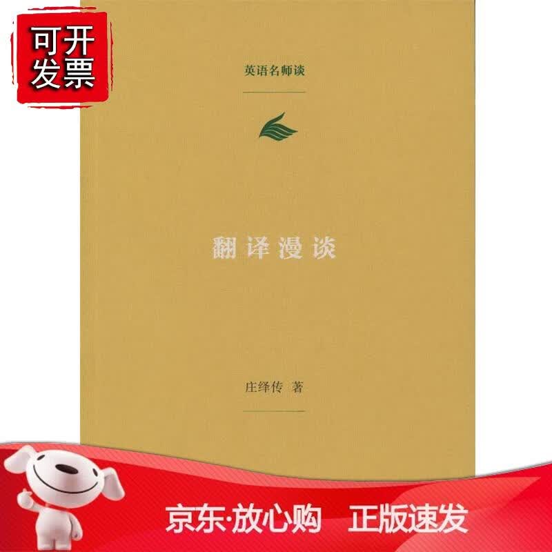 翻译漫谈