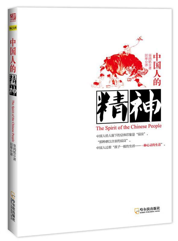 中国人的精神【好书，下单速发】
