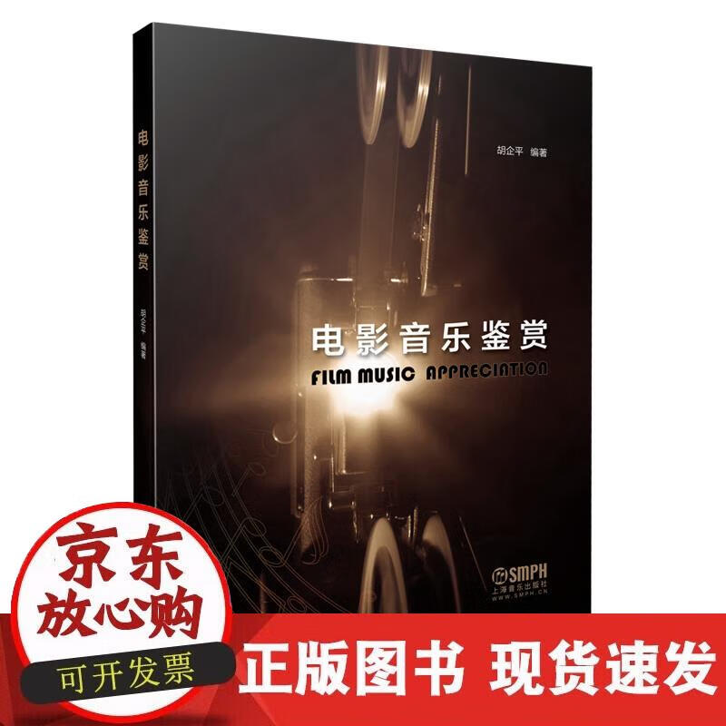 【现货】电影音乐鉴赏