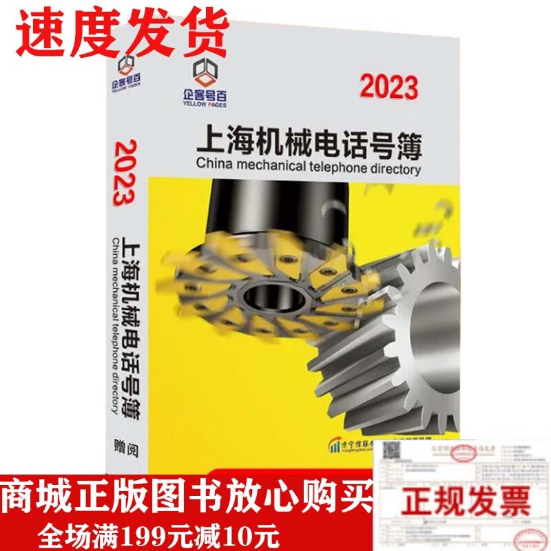 2023上海机械电话号簿