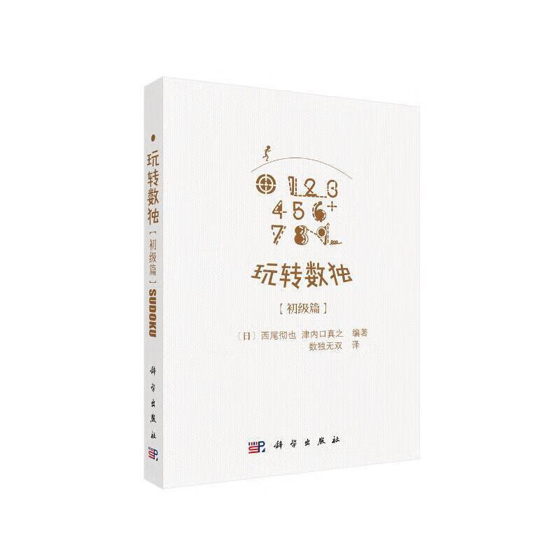 玩转数独初级篇