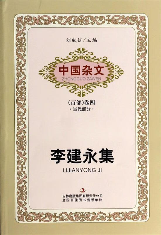 李建永集 李建永,刘成信