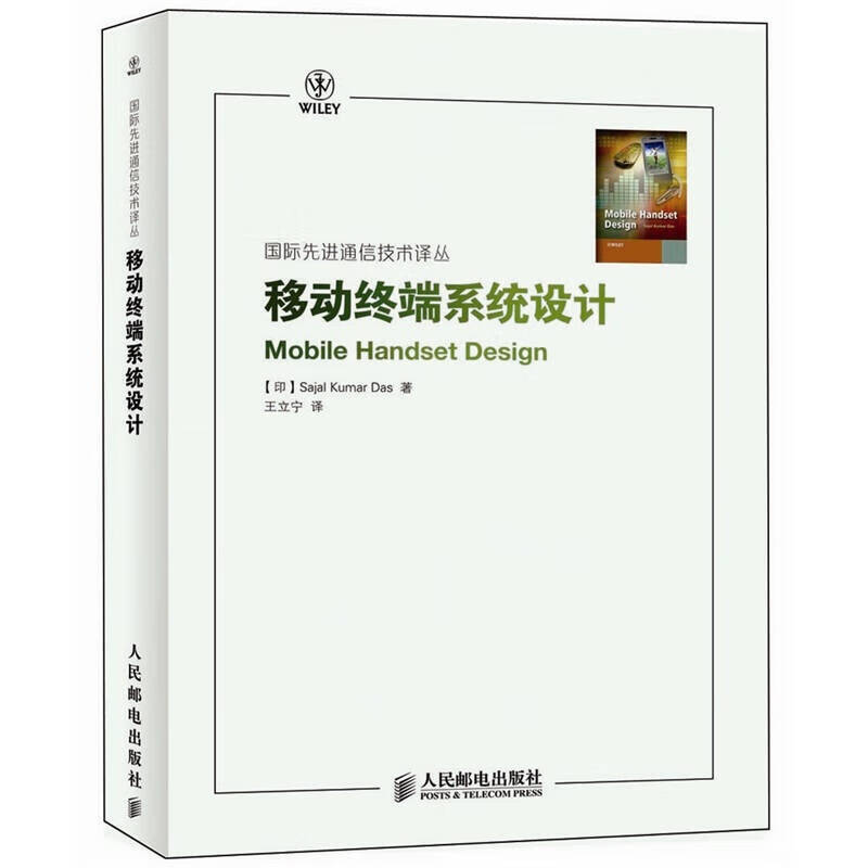 移动终端系统设计【好书】