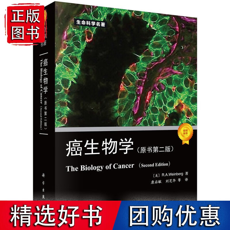 癌生物学（第二版）