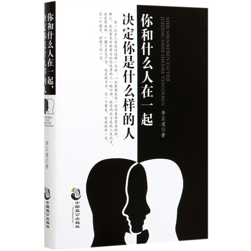 你和什么人在一起决定你是什么样的人(精)
