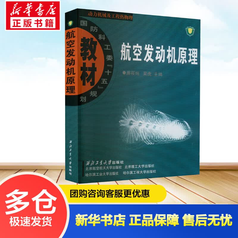 航空发动机原理 廉筱纯,吴虎 编 书籍