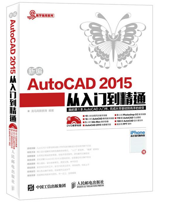 新编AutoCAD 2015从入门到精通