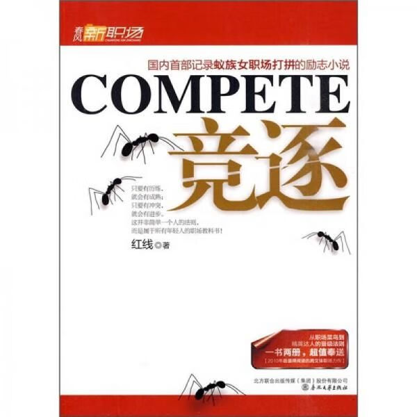 竞逐9787531336709