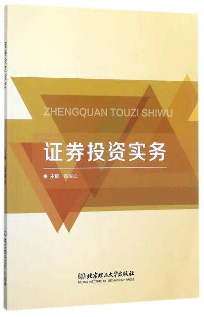 实务 主编董耀武 9787568239110