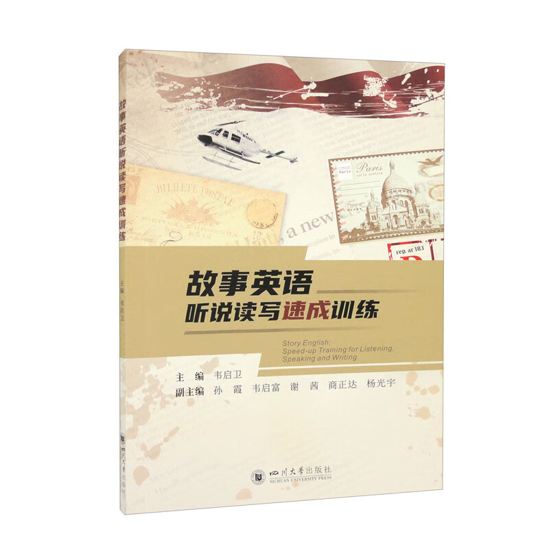 故事英语听说读写速成训练