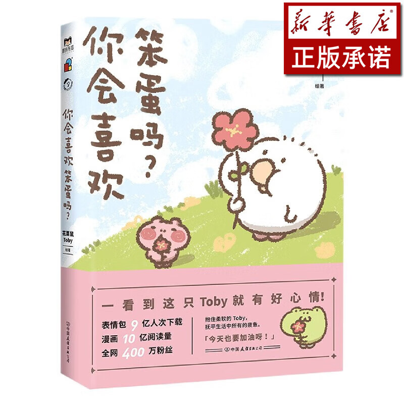你会喜欢笨蛋吗