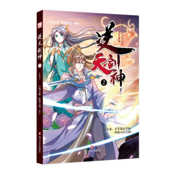 【 送货上门】逆天剑神2