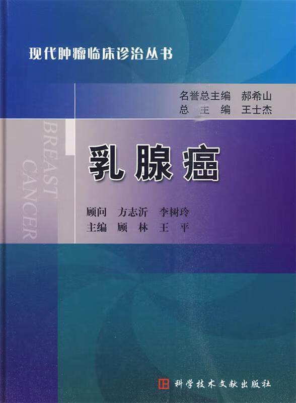 乳腺癌【好书，下单速发】