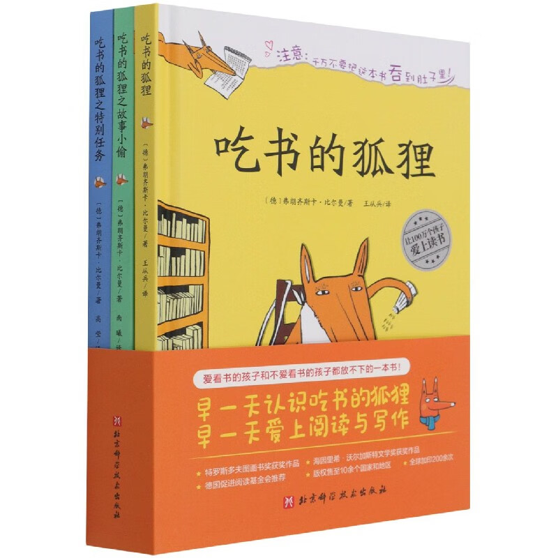 吃书的狐狸(共3册)(精)