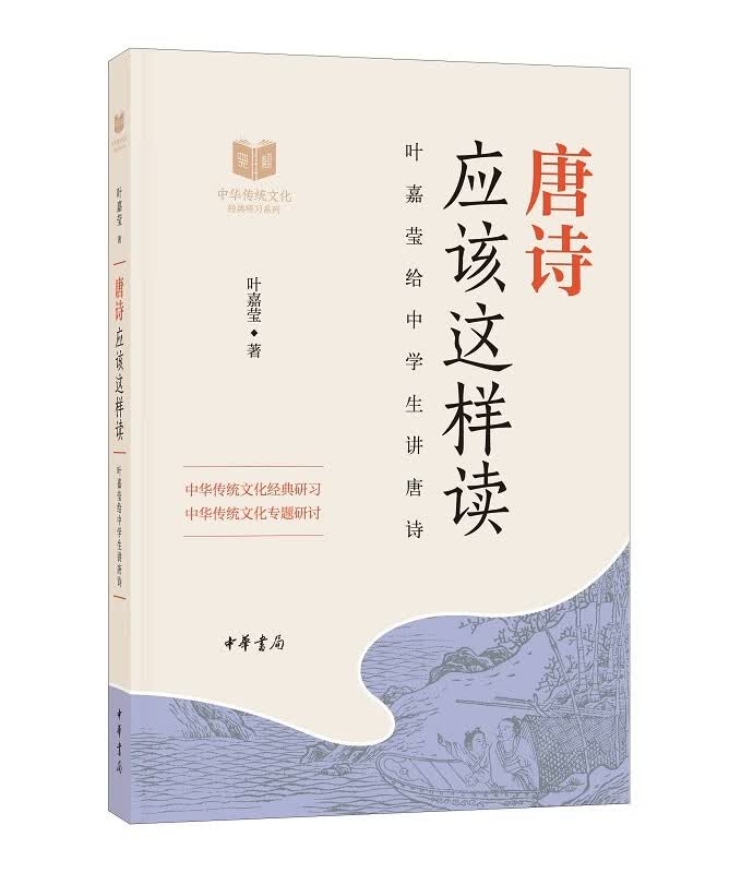 唐诗应该这样读