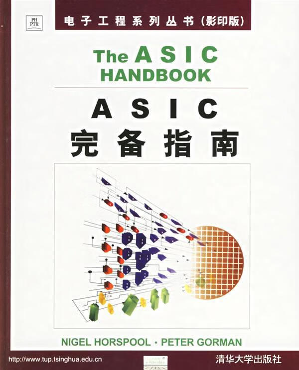 ASIC完备指南 霍斯普尔,戈尔曼著