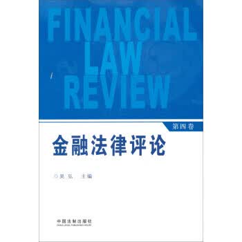 金融法律评论
