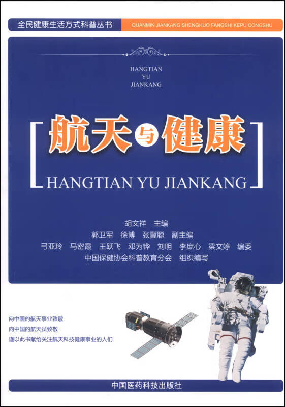航天与健康【好书】
