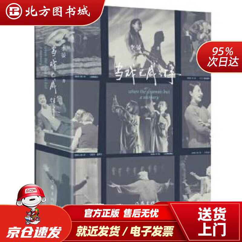 【现货】当戏已成往事李晏 北方图书城