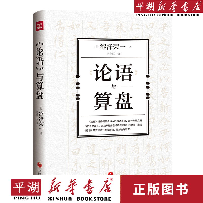 【书籍】论语与算盘(精)