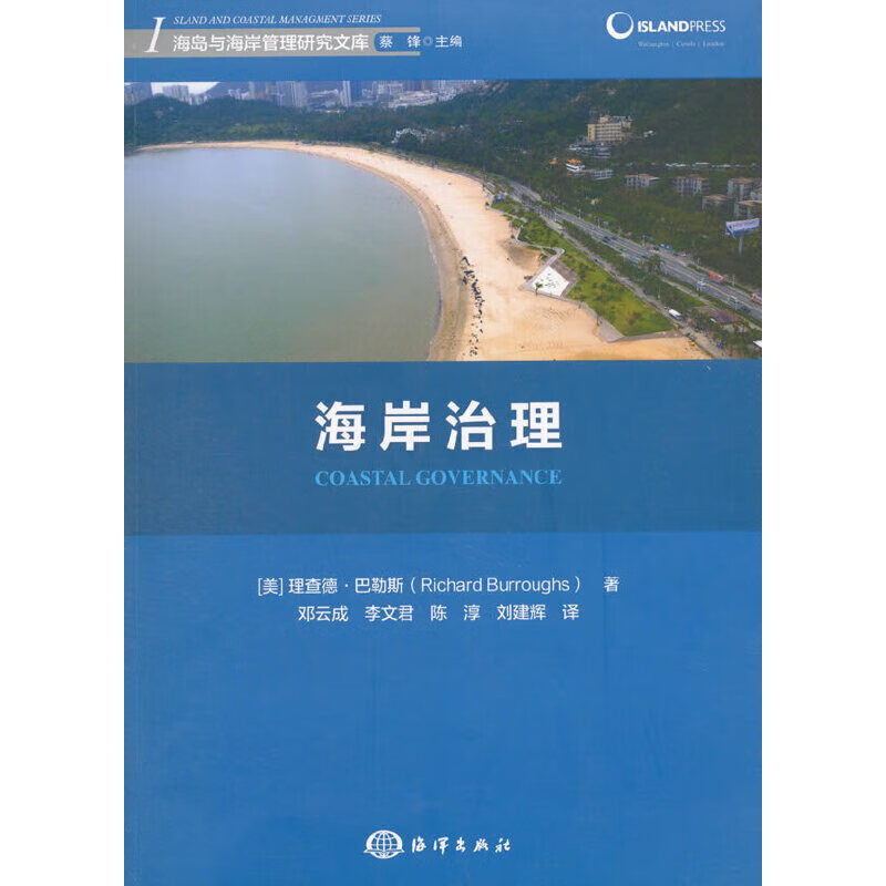 海岸治理