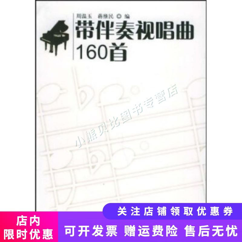 带伴奏视唱曲160首