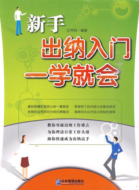 新手出纳入门一学就会