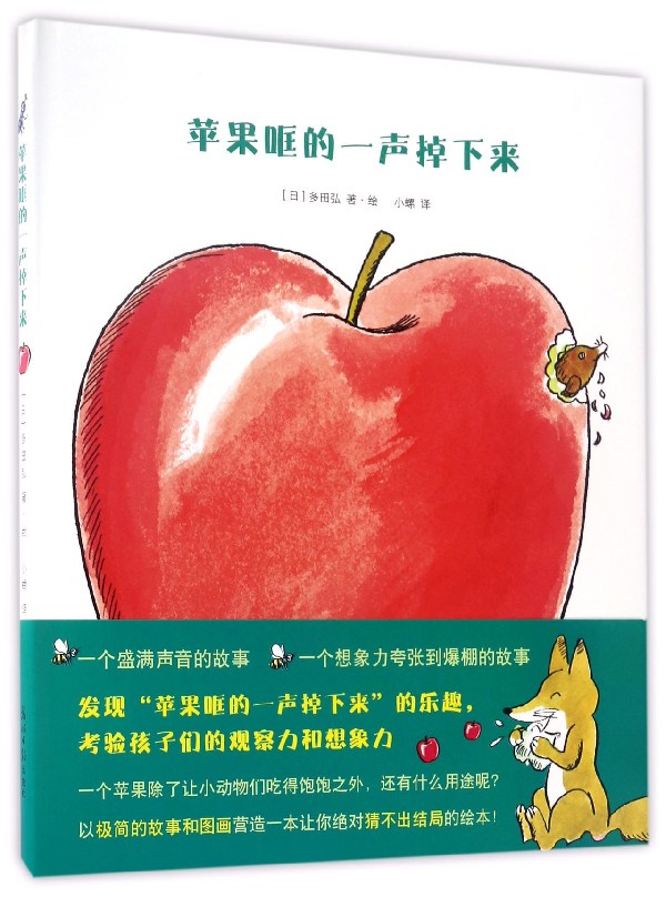苹果哐的一声掉下来(精)