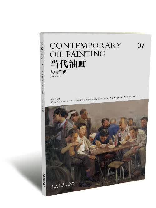 当代油画07 人物专辑