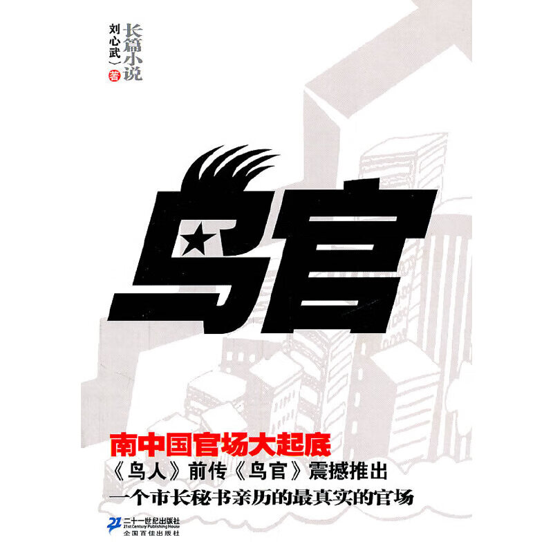 鸟官