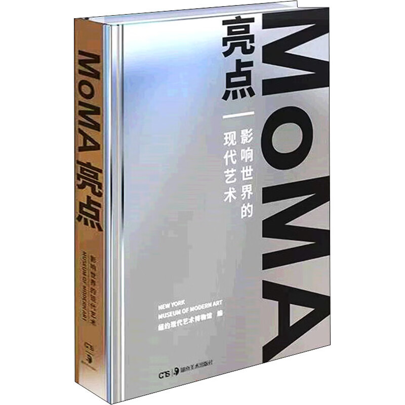 MoMA亮点 影响世界的现代艺术 图书